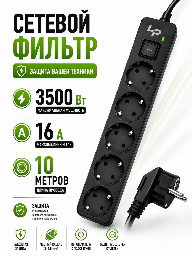 Удлинитель 10 Метров, Сетевой фильтр 10м с Предохранителем; удлинитель сетевой 10 метров. (тройник для розетки, pilot, пилот, адаптер для зарядки) 5 розеток
