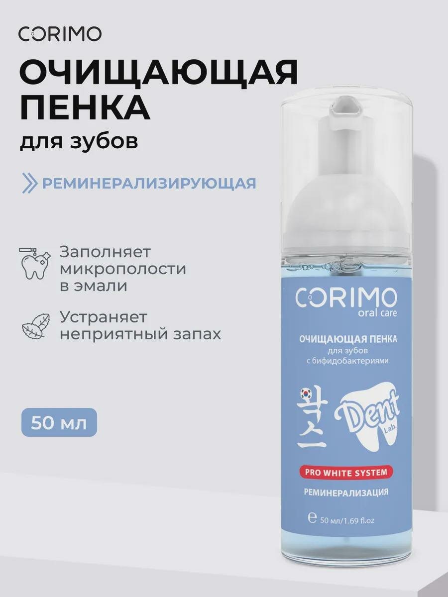 Средство для отбеливания зубов Corimo Отбеливающая