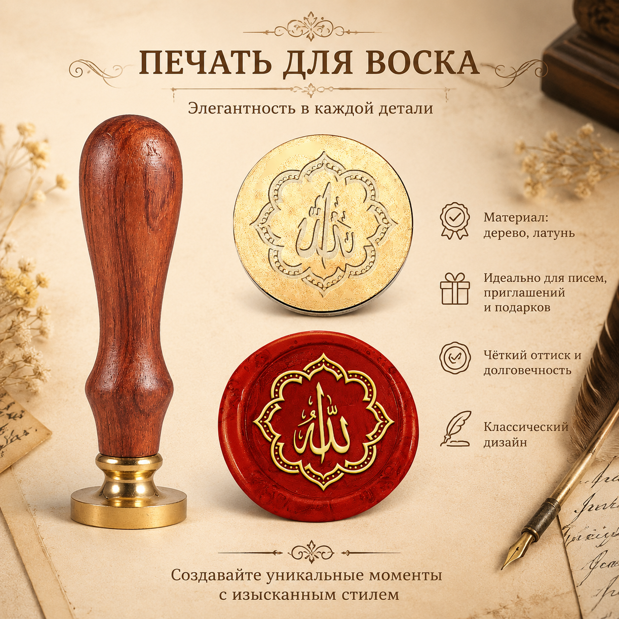 Печать для сургуча Символ , деревянная ручка, латунный штамп для писем, приглашений, открыток и подарков