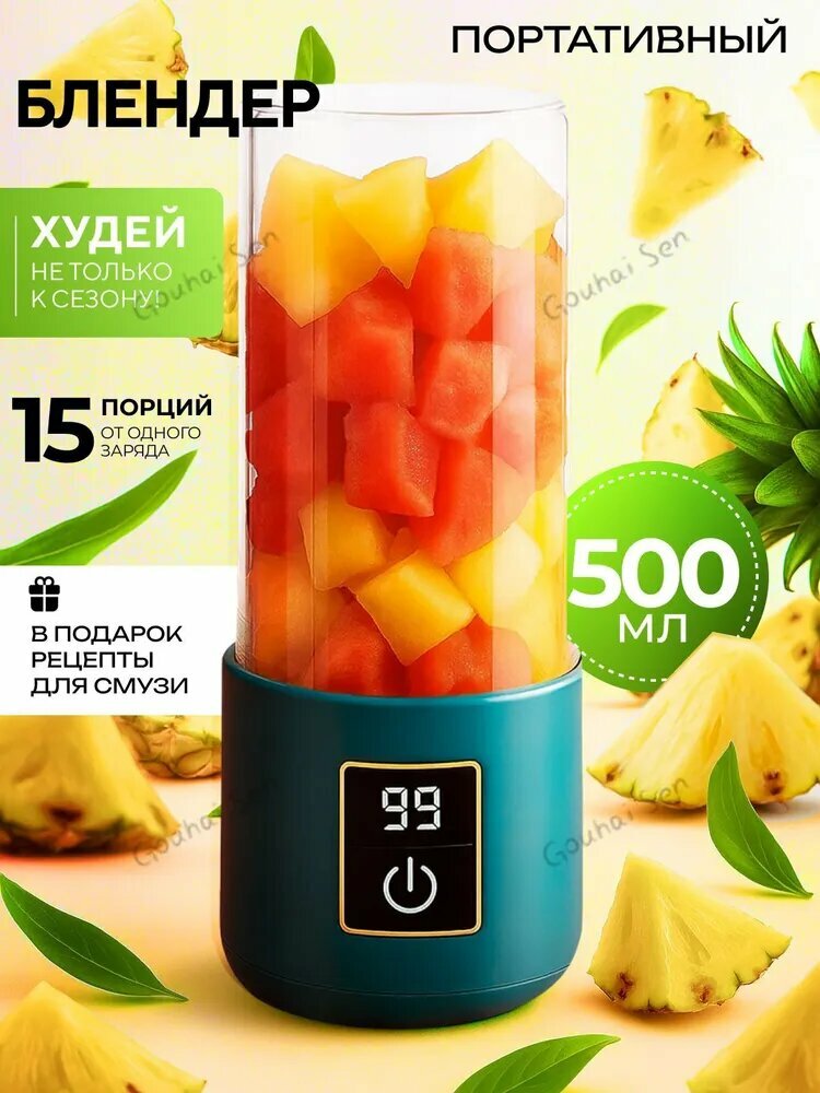 SAVLARO Портативный блендер смузи савл_S, зеленый