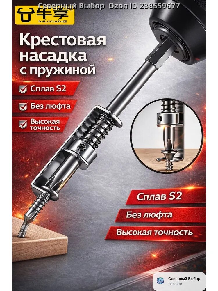 Насадка крестовая PH2 с пружиной и магнитом, 100 мм, нержавеющая сталь, для шуруповёрта и дрели