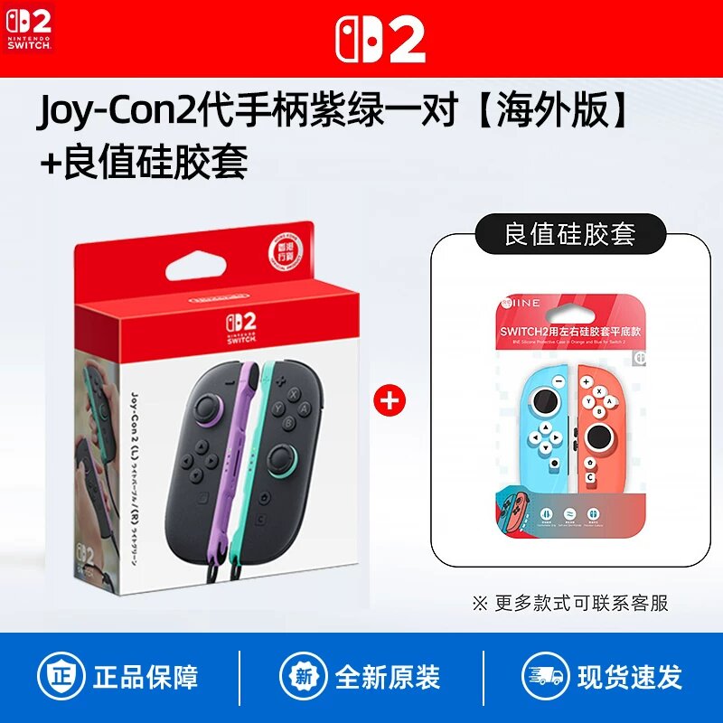 Комплект контроллеров Nintendo Switch 2 Joy-Con (Фиолетовый/Зеленый) с силиконовым чехлом