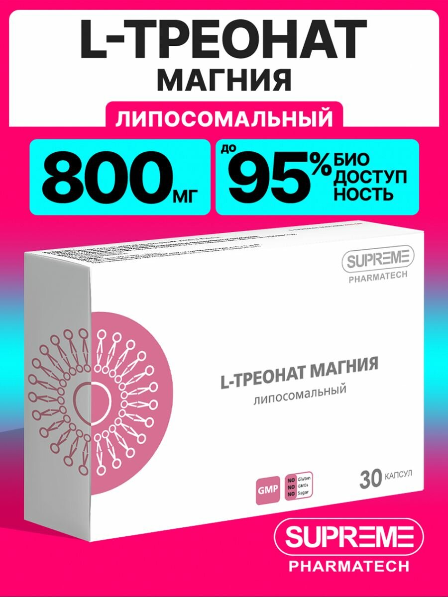 Липосомальный L-треонат магния Liposomal Magnesium L-threonate, 800 мг, 30 капсул магний 800 мг 30 капсул липосомальный