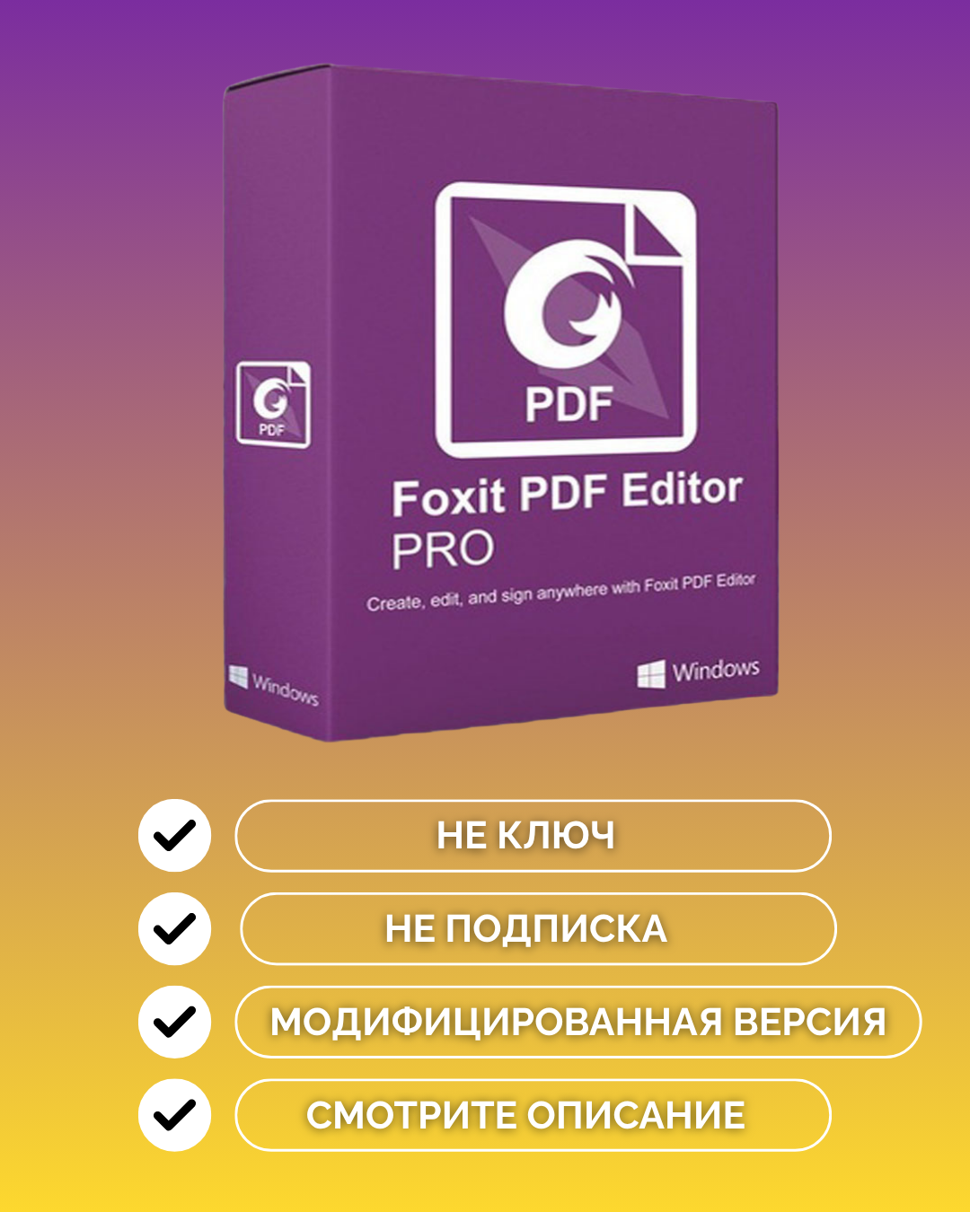 Foxit PDF Editor Pro 2025.3.0 x64 . Бессрочная активация навсегда. Неограниченное число устройств. Не является ключом. Не является подпиской. Модифицированная версия