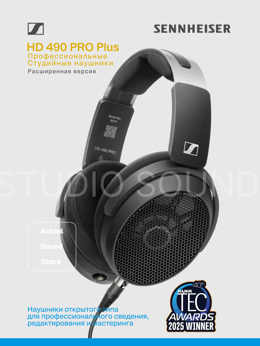 Sennheiser HD 490 PRO Plus - Профессиональные студийные наушники