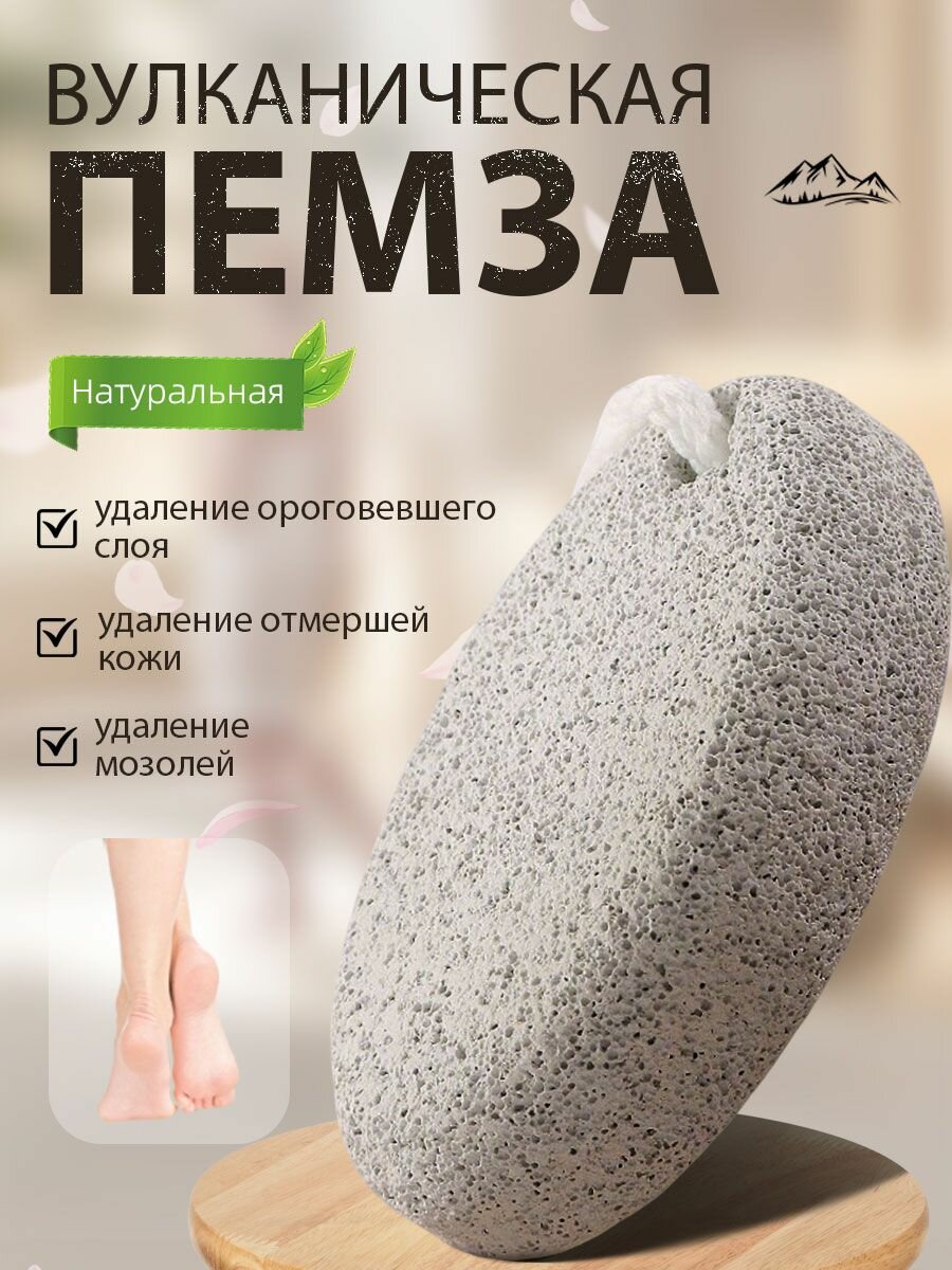 Пемза для пяток, пемза для ног, камень для ног, камень для пяток, натуральная вулканическая, размер 9х5.5х2.5см, вес 45 г, для удаления ороговевшей кожи, очистки стоп, смягчения грубой кожи