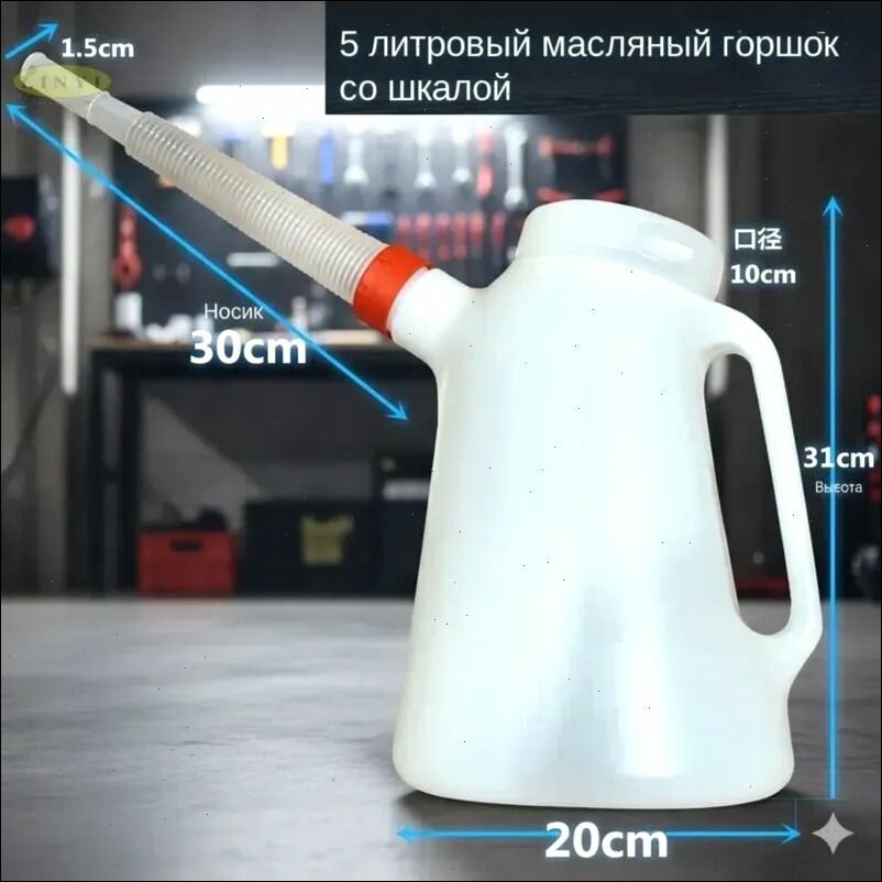 Лейка для жидкостей 5 л: Удобная мерная лейка для масла и антифриза с заливной горловиной 5л для масла для антифриза заливная горловина