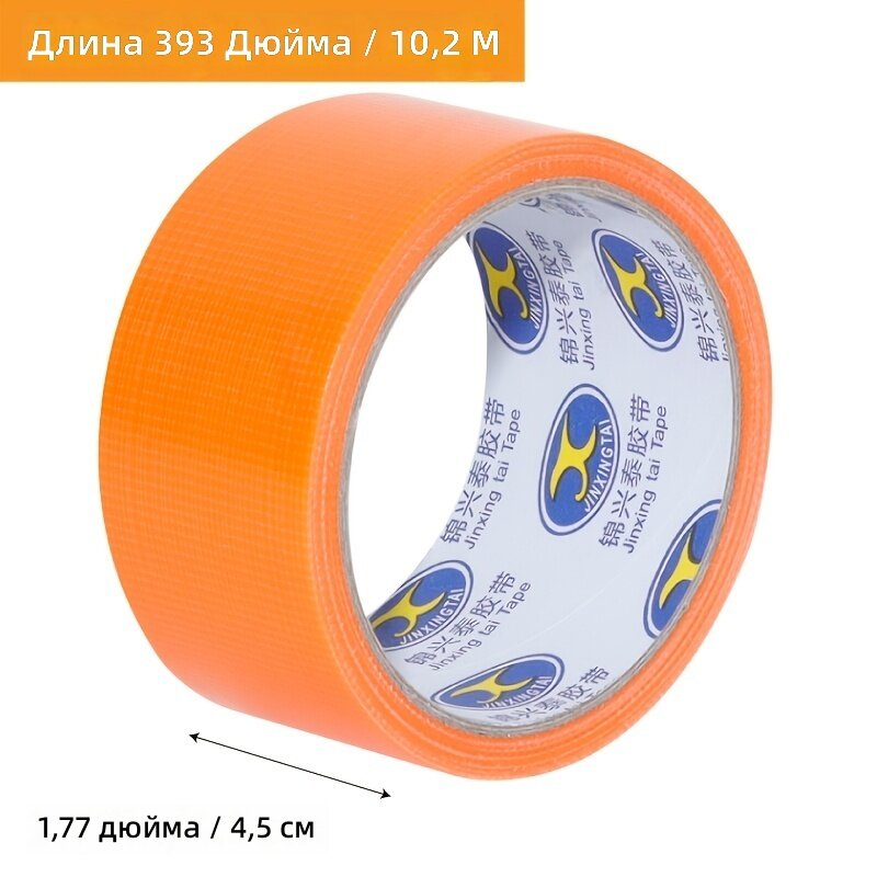 Прочная армированная клейкая лента для ремонта и рукоделия, 1 рулон, 45 мм x 401.57 дюйма, оранжевая, устойчивая к пятнам и песку