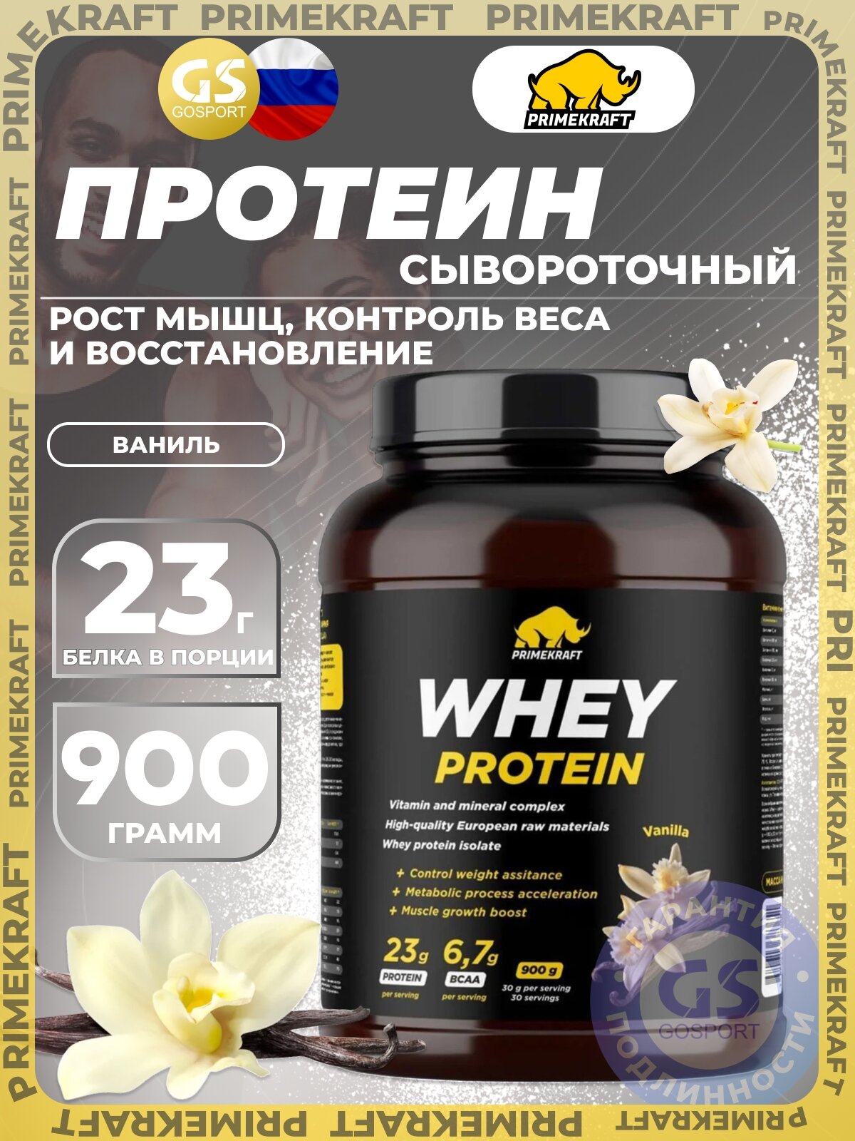 Сывороточный протеин PRIMEKRAFT Whey Protein 900 г, Ваниль