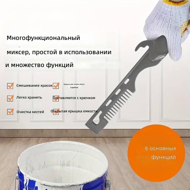 Многофункциональная мешалка для краски 6 в 1 из пластика и металла, модель Kj2610