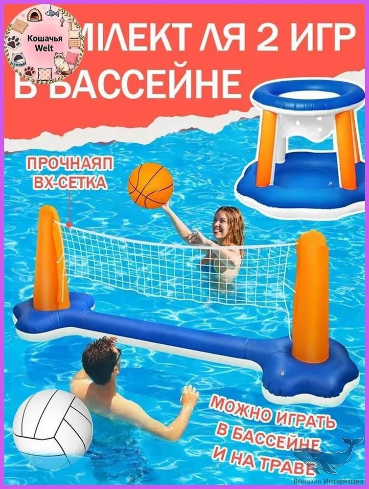 Надувной комплект для игры в бассейне,