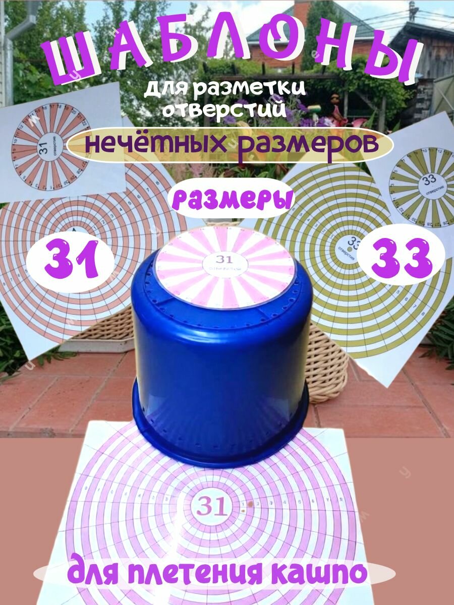 Шаблоны трафареты для плетения кашпо из ротанга
