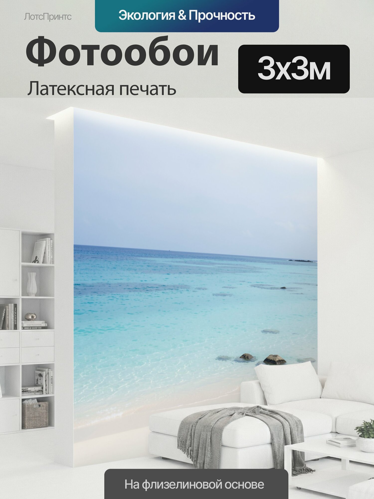 Фотообои моющиеся ударопрочные "Тропический берег с бирюзой моря. Спокойный пляж: светлый песок, прозрачная бирюзовая вода и линия горизонта." 300x300 см. латексная печать