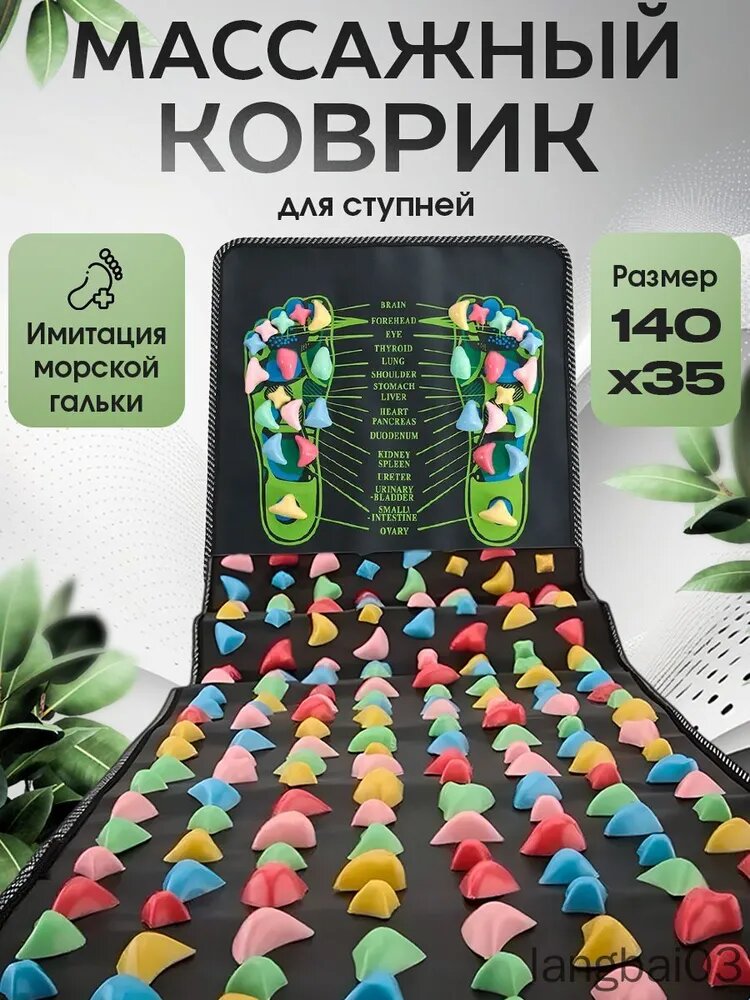 Коврик массажный ортопедический для ступней и спины, имитация морской гальки