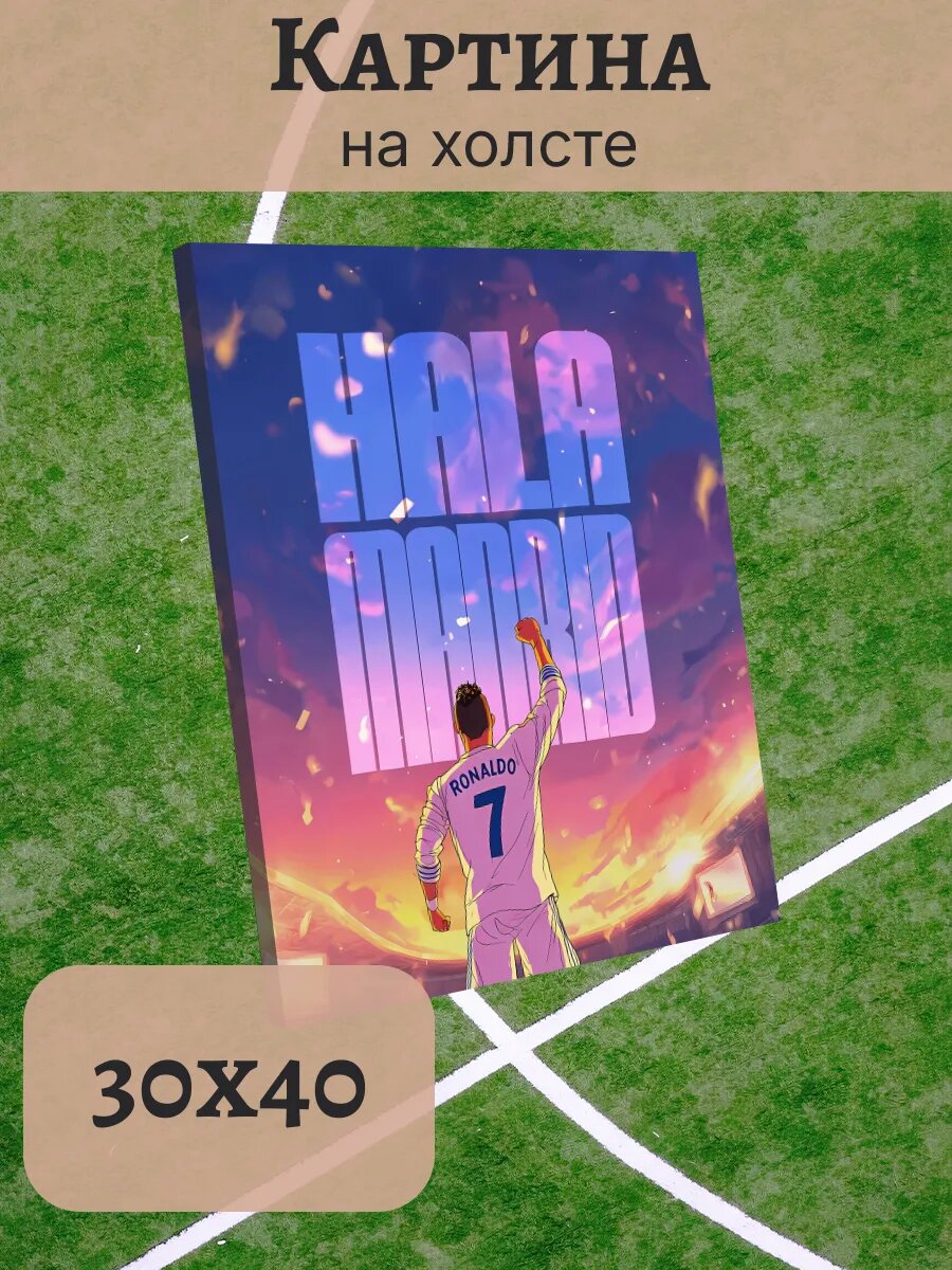 Картина 30x40 Криштиану Роналду Ronaldo Реал Мадрид Криш CR7