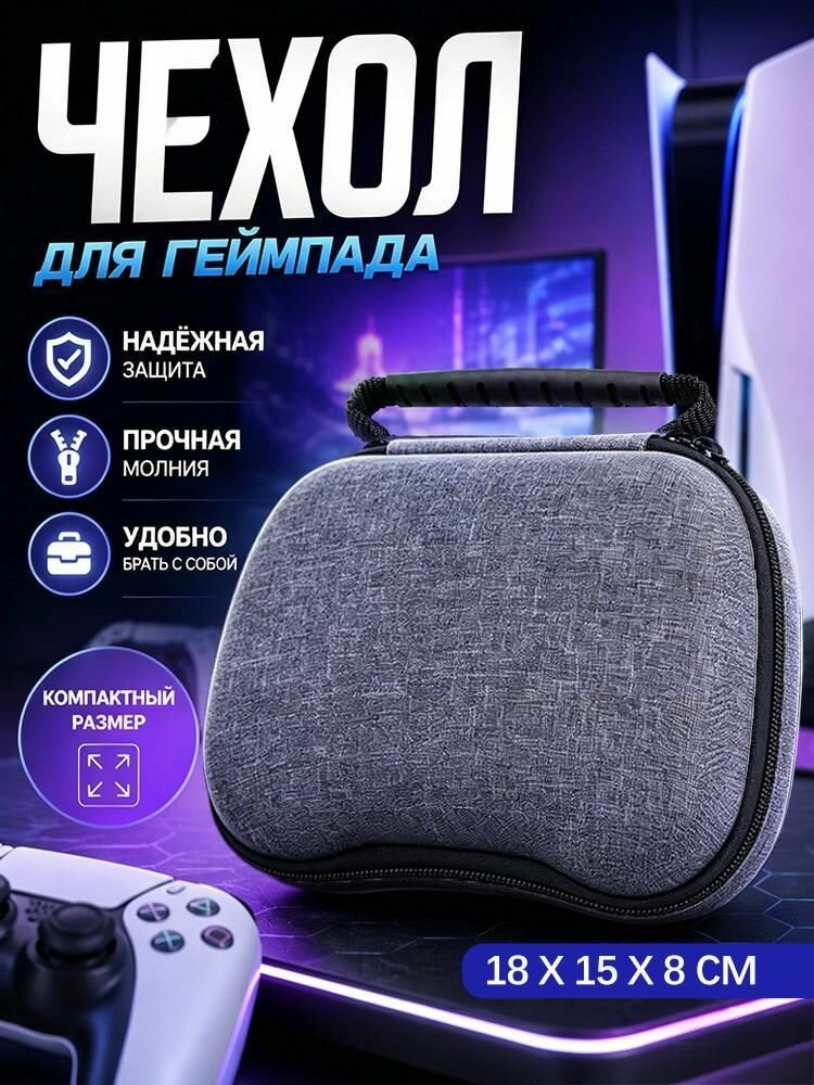 Универсальный чехол для геймпада, PS5, EVA, нейлон, защитный и стильный