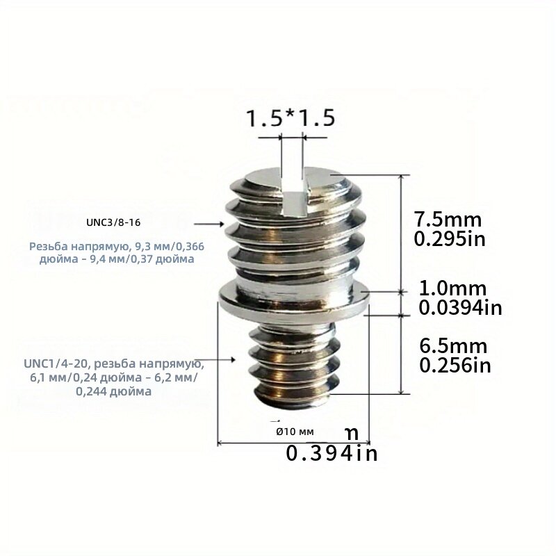 Адаптер винтовой двойной из нержавеющей стали 1/4" на 3/8" с пазом для штатива, 2 шт.