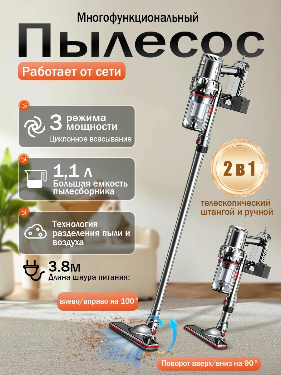 Пылесос моющий вертикальный мощный/1400 ВТ, Кабель 3,8 м, шерсти домашних животных, ковров