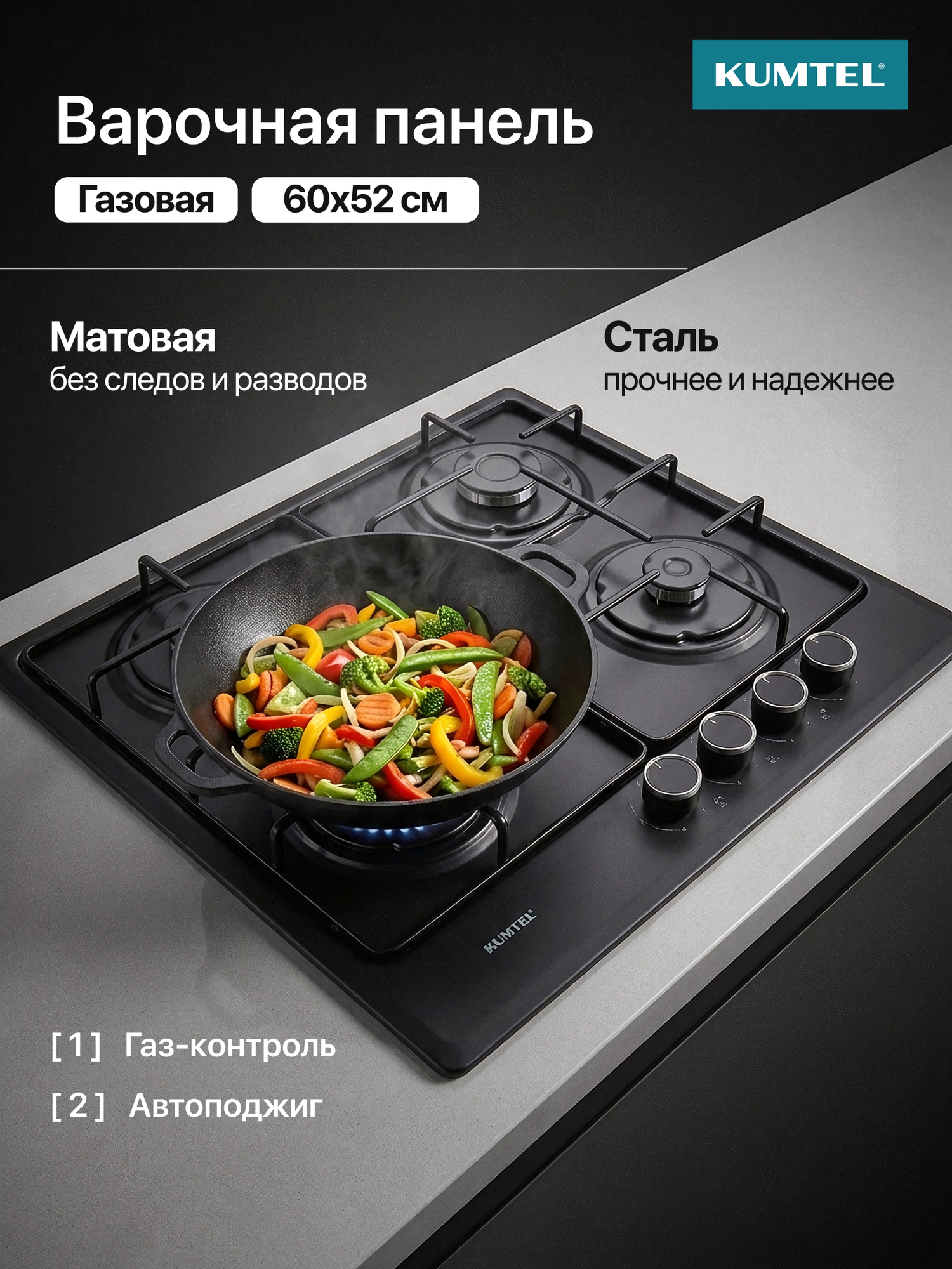 Варочная панель Kumtel KH-43-25, матовая эмалированная сталь, газовый контроль, электроподжиг