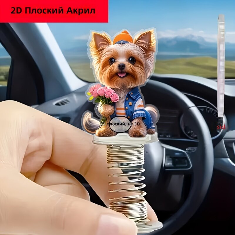 2D акриловое украшение для автомобиля и дома "Йоркширский терьер в сине-белой полосатой джинсовой куртке с розовой розой