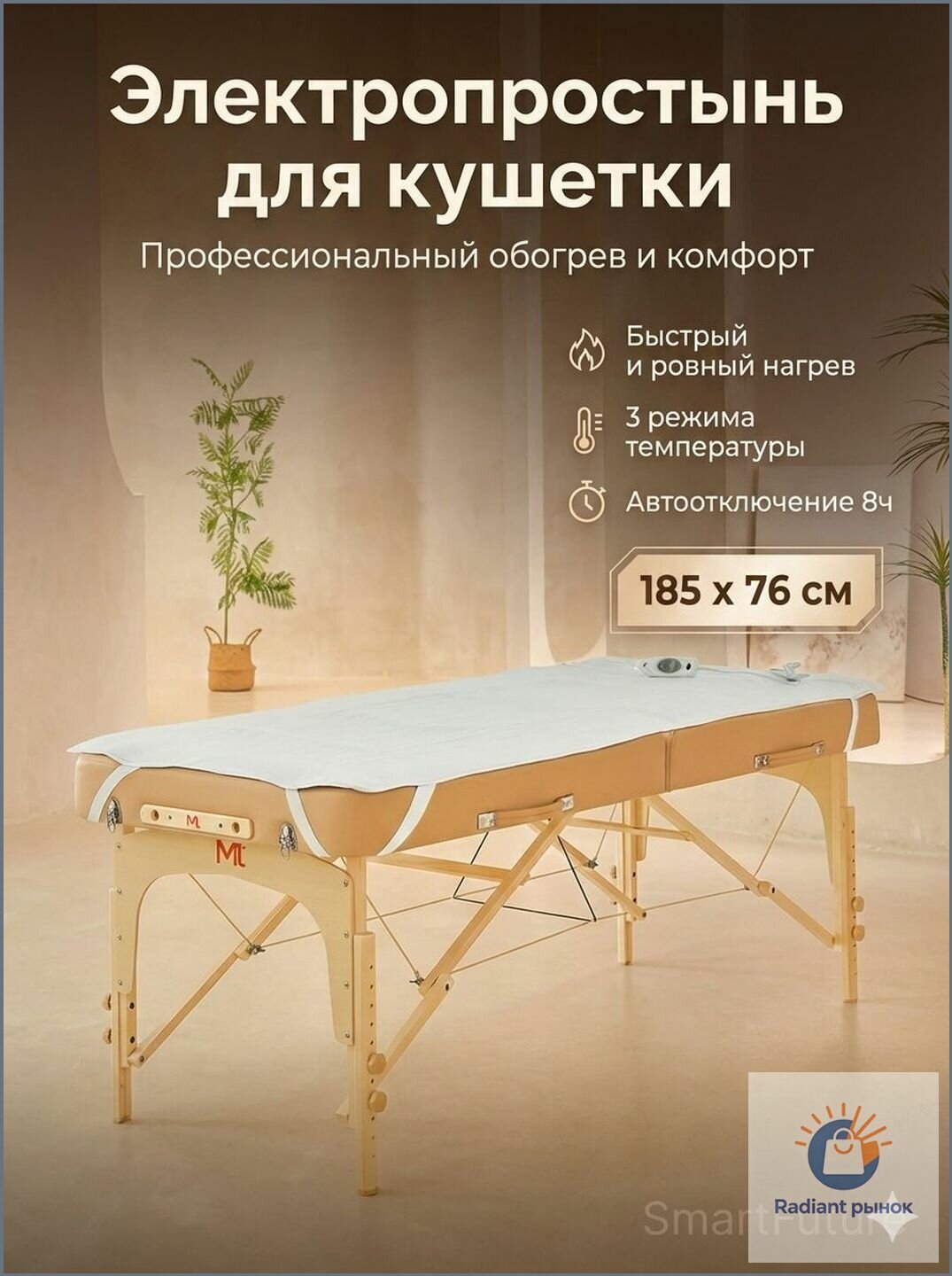 Электропростынь для массажного стола 185х76 см, матрас с подогревом для кушетки, 3 режима, автоотключение
