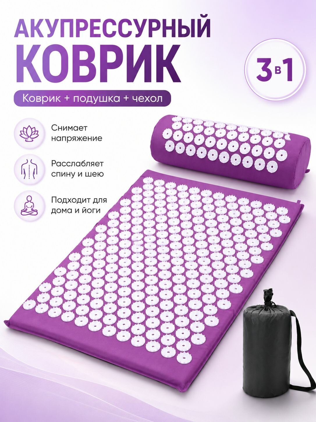 Массажный игольчатый коврик премиумкласса с валиком, применяемый для проработки шеи и спины, представлен аппликатором Кузнецова в наборе 3в1. игольчатый аппликатор для шеи и спины 3в1 набор