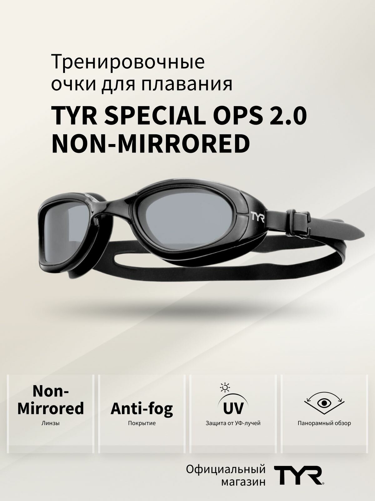 TYR Очки для плавания