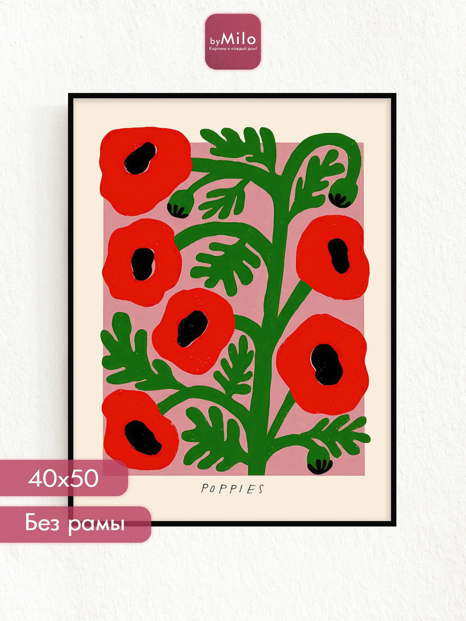 Постер на стену "Poppies", 40х50см