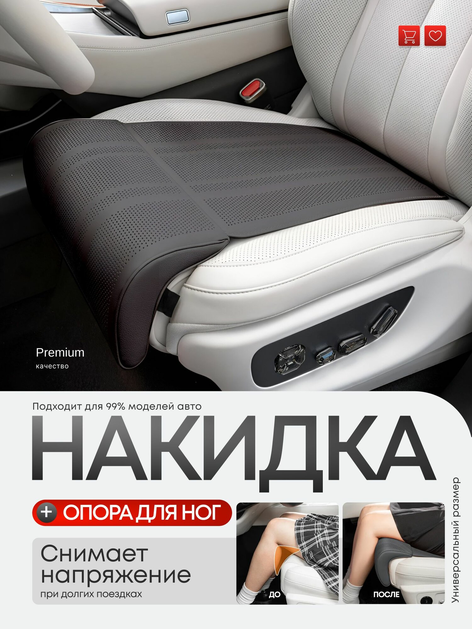 Подушка удлинитель сиденья автомобиля, подколенная опора для авто