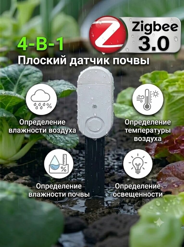 Интеллектуальный измеритель влажности почвы Zigbee, Датчик температуры и влажности сада в горшках, Обнаружить интенсивность света Мониторинг в реальном времени для растений для сада мониторинг почвы