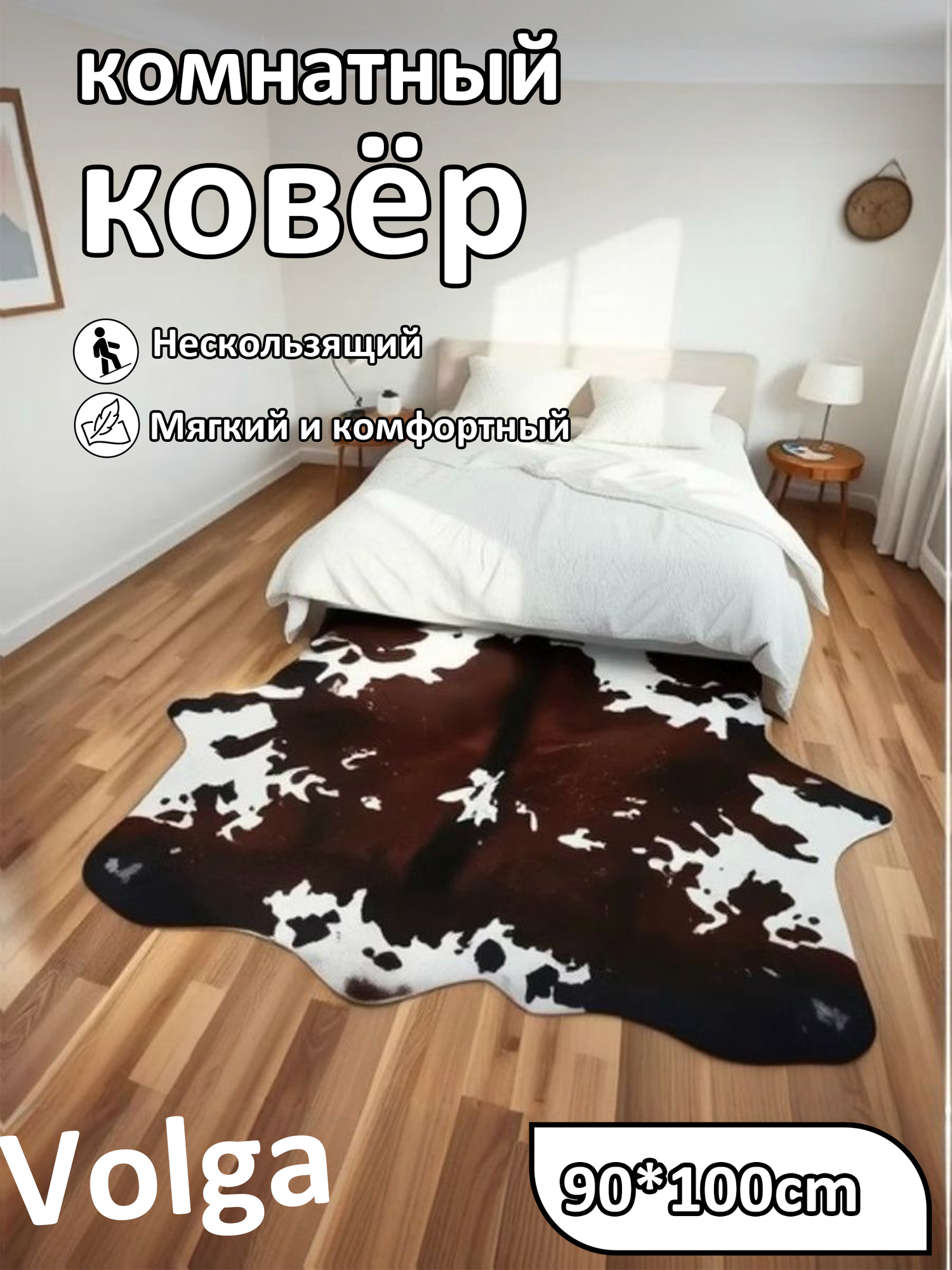 Ковер на пол , ковер в детскую , ковер в гостиную, ковер в прихожую, ковер прикроватный,90x100 см