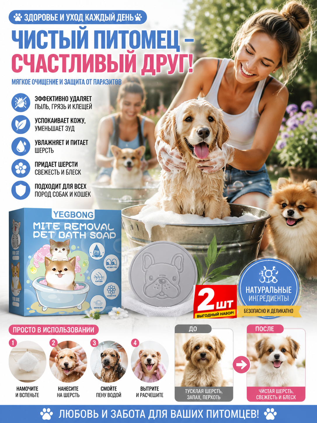Мыло для собак и кошек 2 шт против клещей и запаха, с маслом ши и глицерином