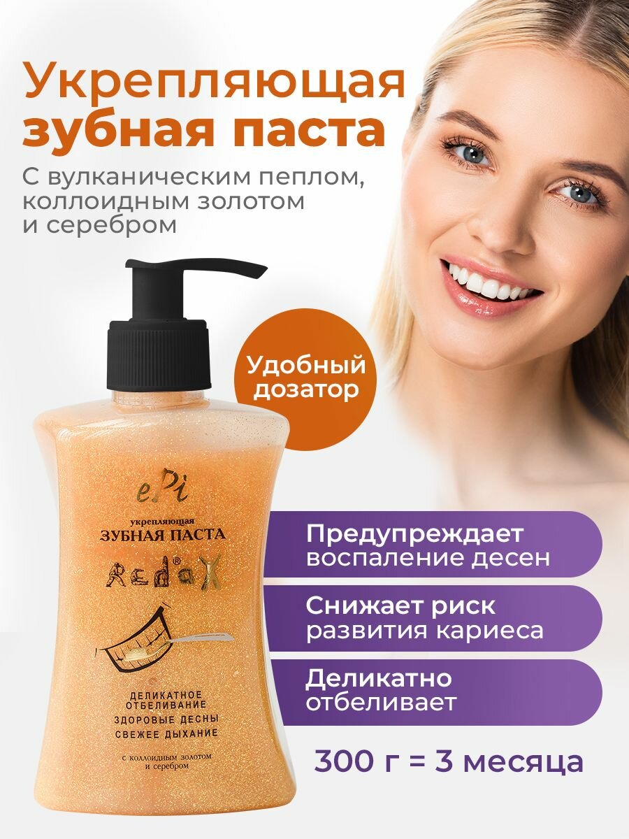 Зубная паста redox epi от кариеса с коллоидным золотом и серебром, восстановление зубной эмали, отбеливающая
