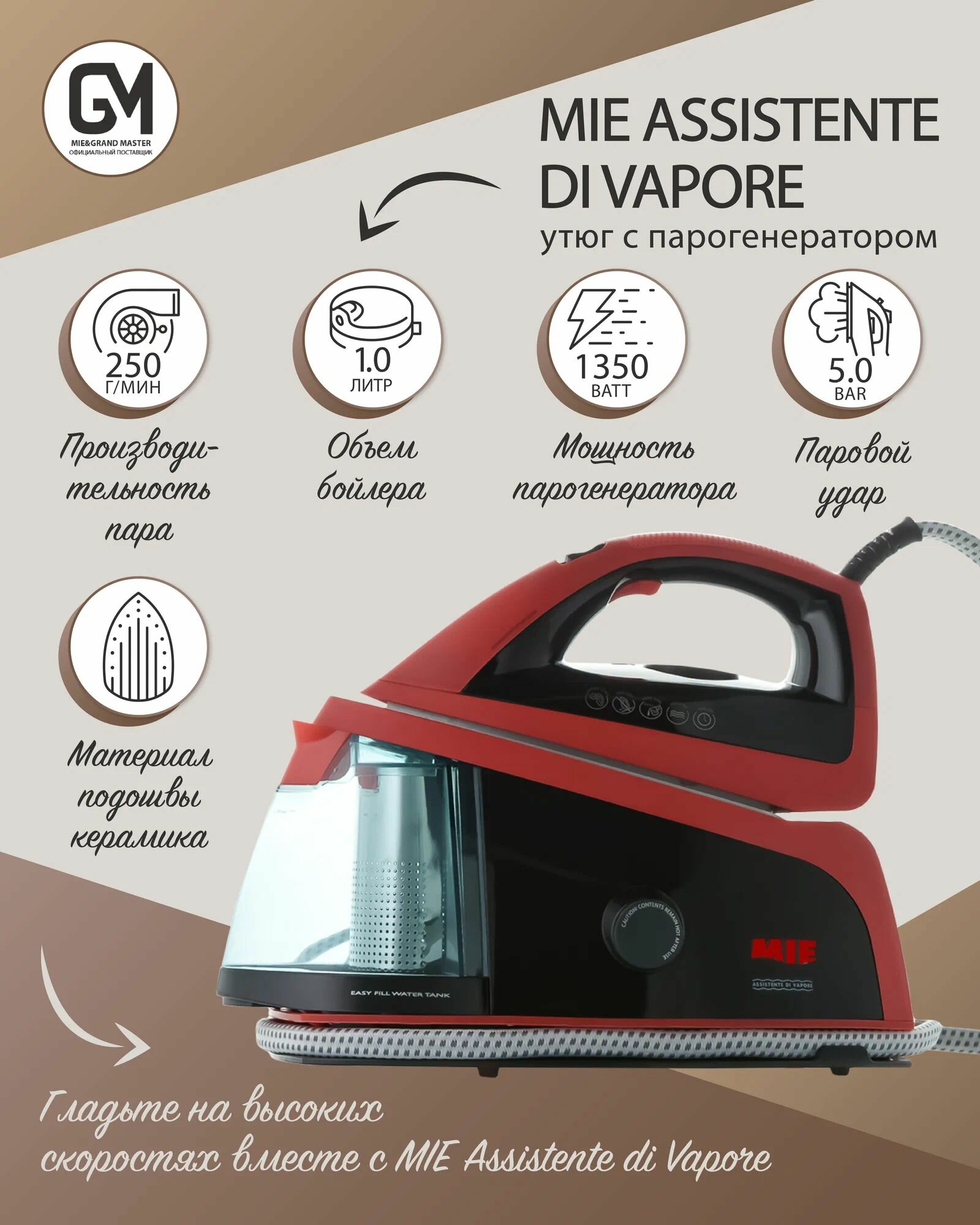 Парогенератор с утюгом MIE Assistente di Vapore Red