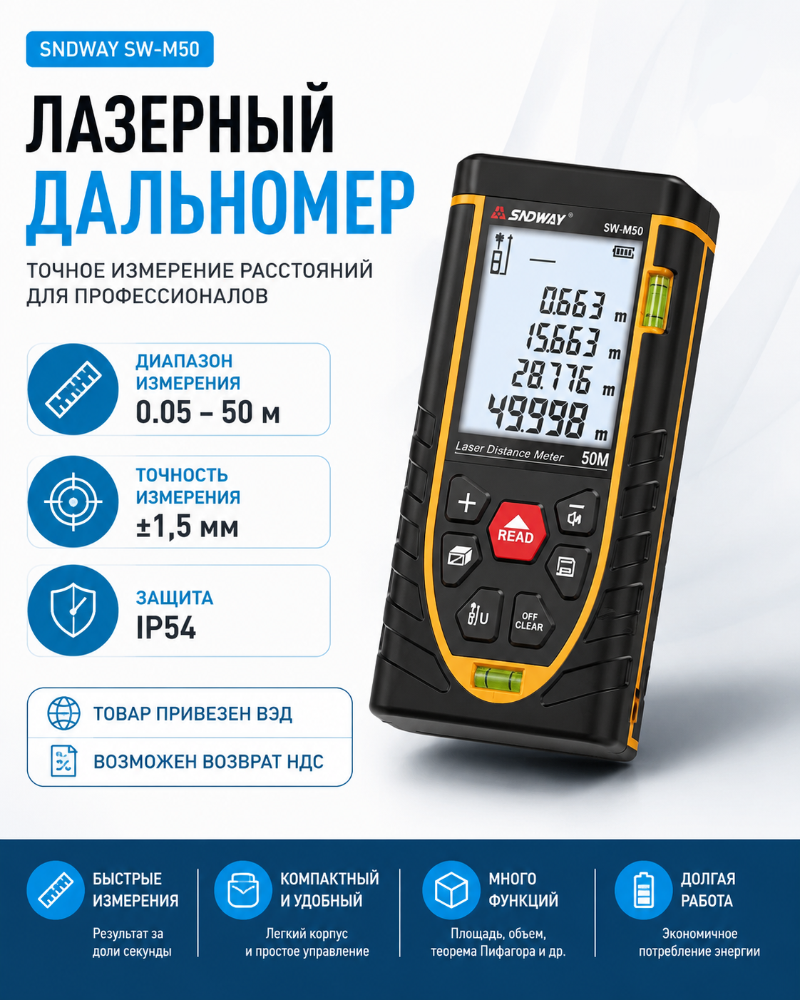 Дальномер лазерный SNDWAY SW-M50, 50 метров (лазерная рулетка)