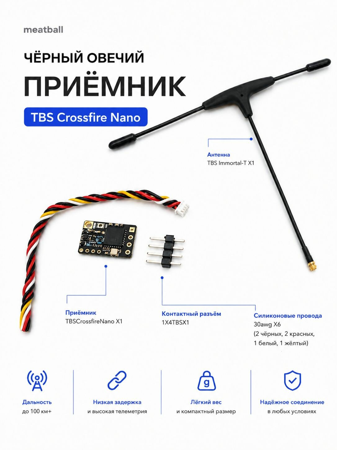 TBS CROSSFIRE NANO RX Приемник 915