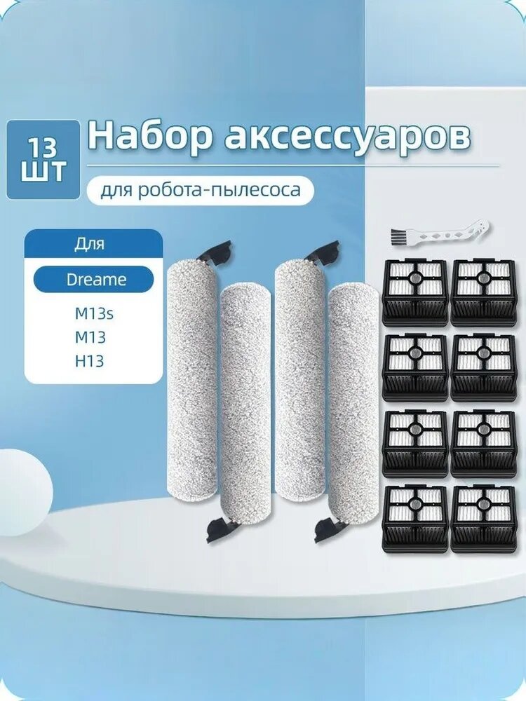 Замена для пылесоса Dreame M13S H13, запчасти и аксессуары: роликовая щетка, HEPA-фильтр