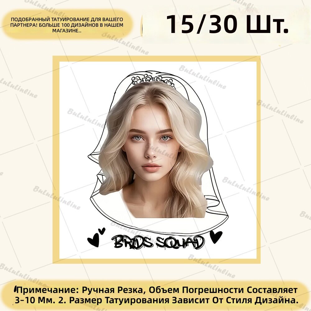Временные татуировки для невесты 15 шт, свадебный стиль с фатой и цветами, для девичника и свадьбы