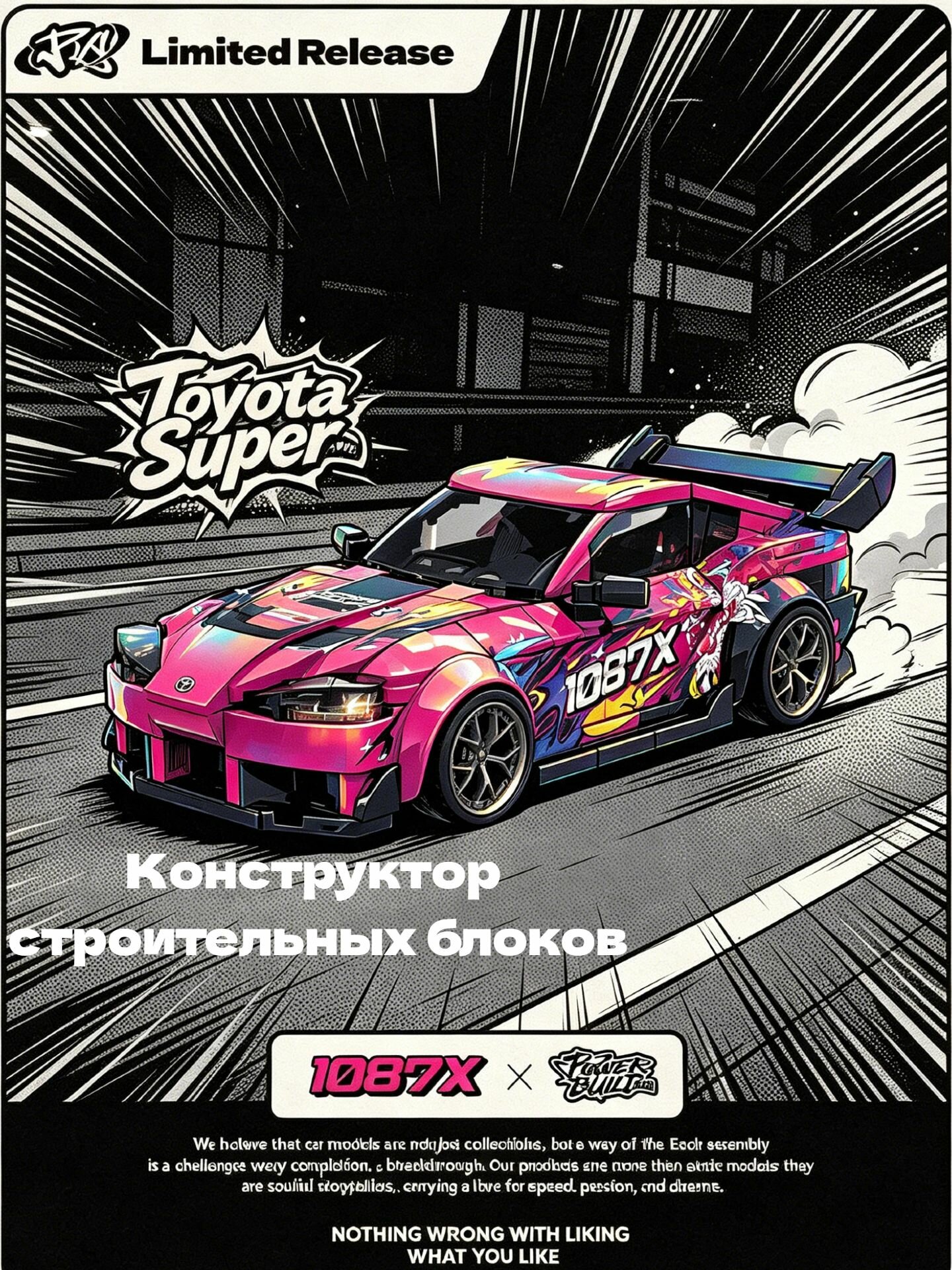 PowerBlock1087X MK5 Модель контейнера для строительных блоков автомобиля, Подарочная модель (часть 415)