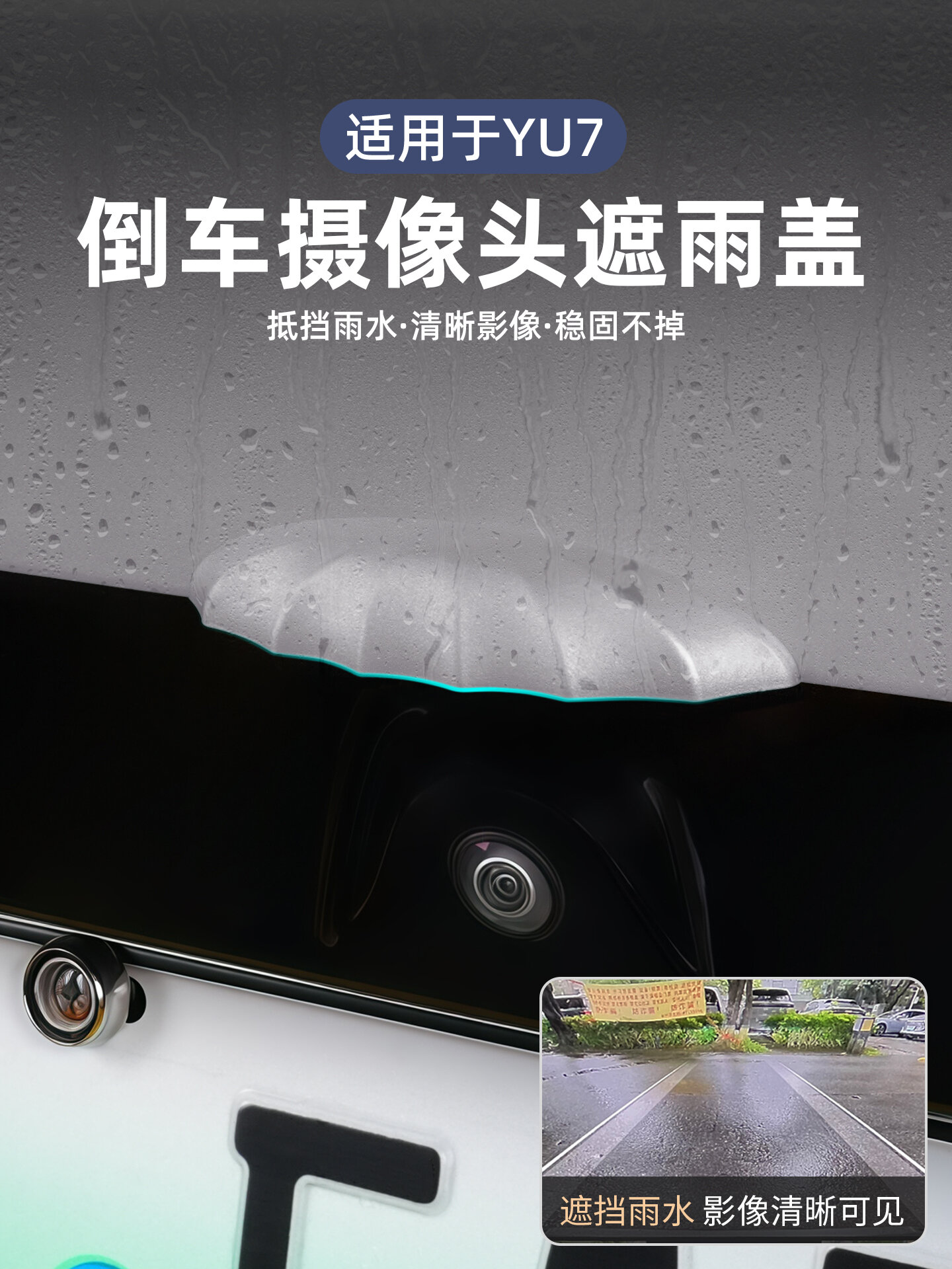 Защитный чехол от дождя для камеры заднего вида Xiaomi YU7/SU7, аксессуар для защиты от дождя и улучшения изображения.