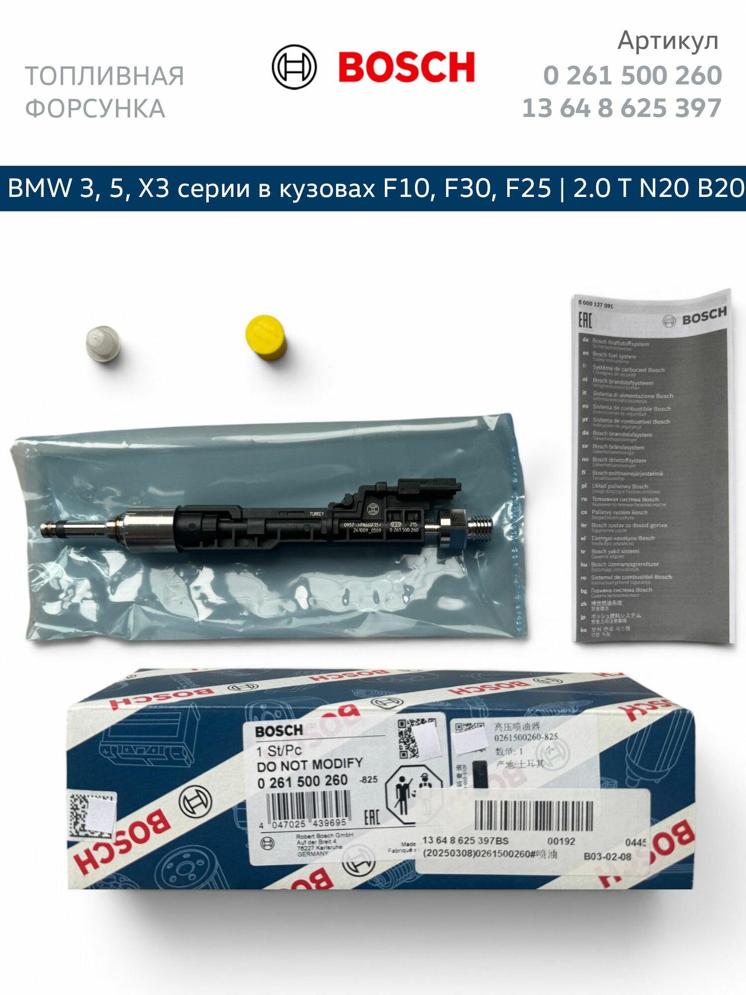 Топливная форсунка BMW N20 F30, F10. Bosch 0261500260, 13648625397