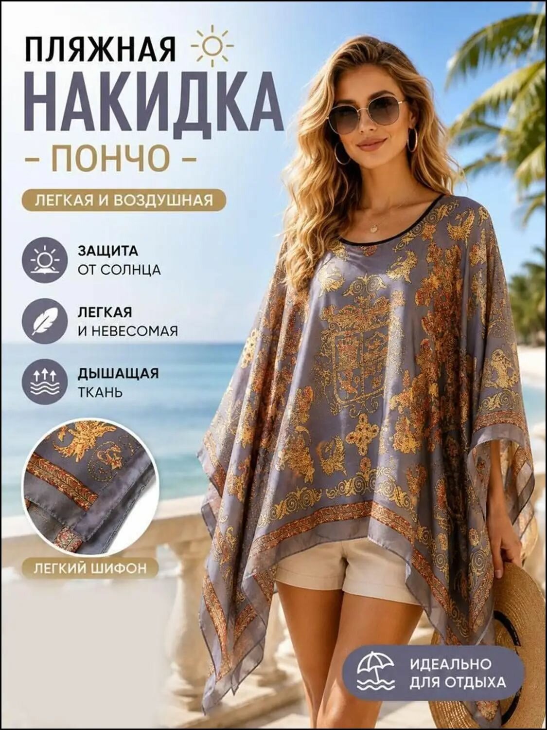 Накидка