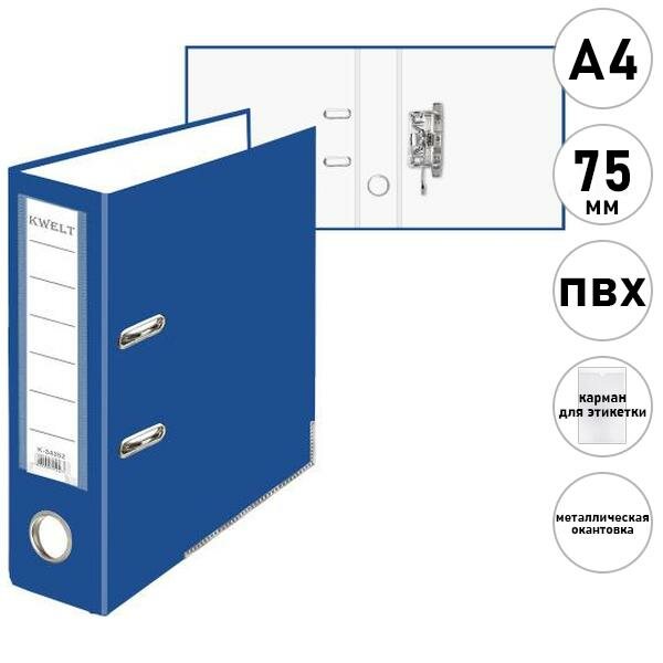 Папка-регистратор А4 "KWELT" /набор 2 шт/, 70мм, синяя, ПВХ, металлическая окантовка, разборная