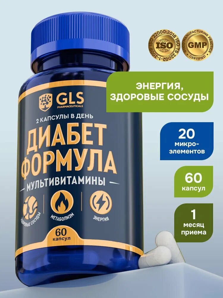 Витамины Диабет Формула, бады / комплекс витаминов для диабетиков, для нормализации уровня сахара, 60 капсул
