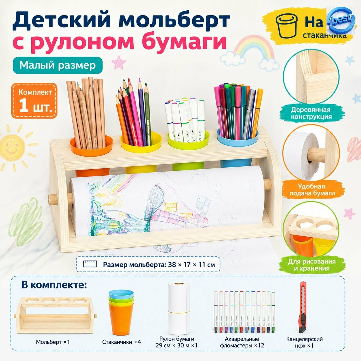 Деревянный настольный мольберт с рулоном бумаги и подставками для карандашей набор для детского рисования и творчества детский мольберт рулон бумаги подставки для карандашей