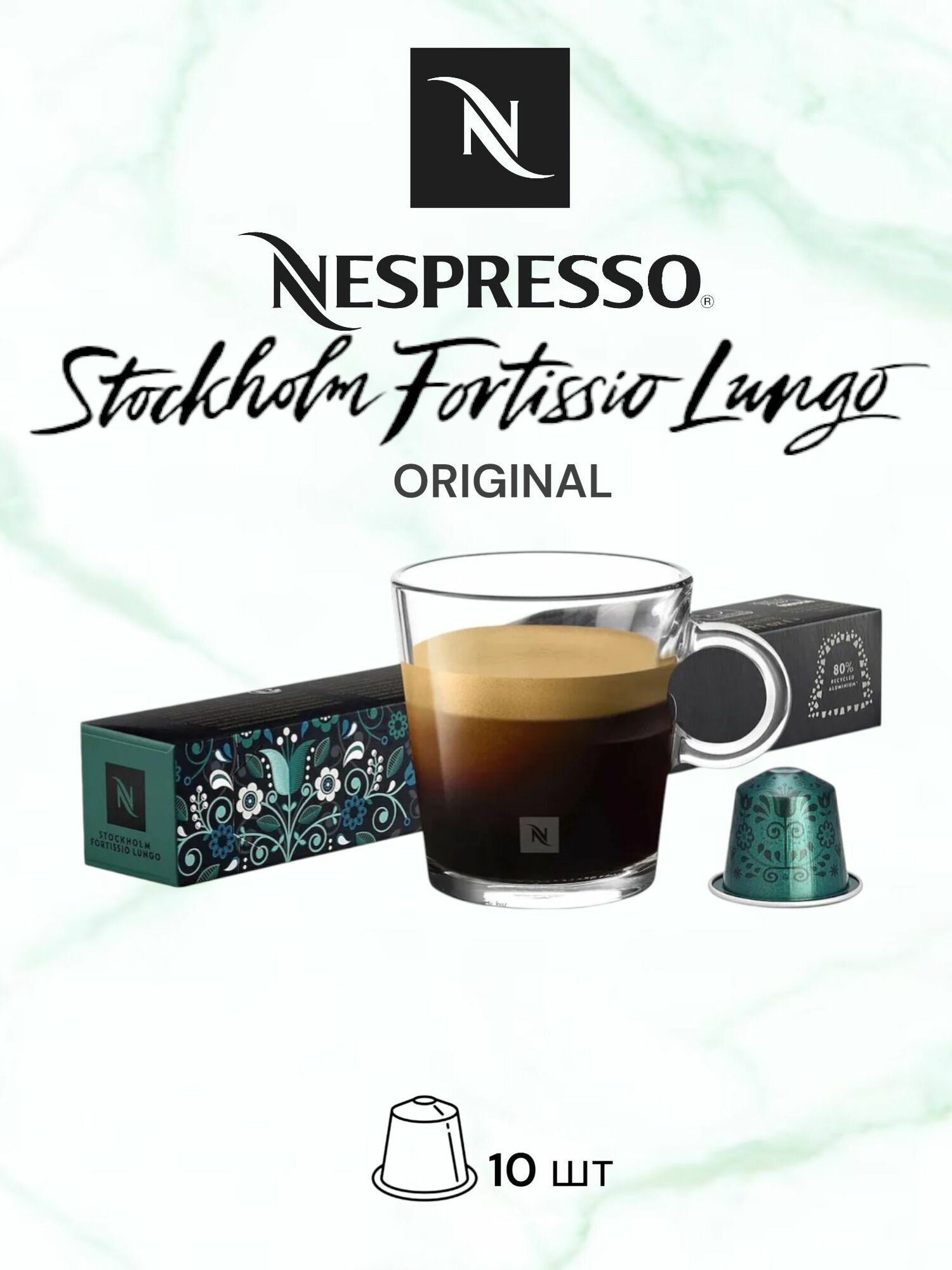 Кофе в капсулах Nespresso World Explorations Stockholm Fortissio Lungo, 10 капсул, 1 упаковка