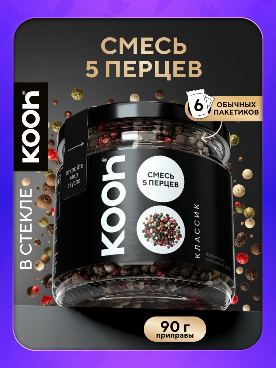 Смесь 5 перцев горошком Kooh натуральная в баночке, 90г натуральный перец горошек