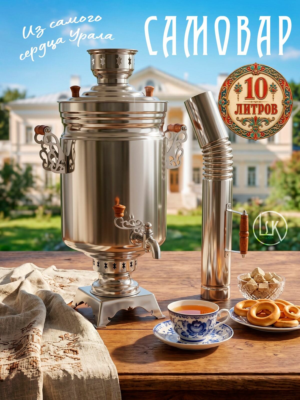 Шеф Кок Самовар 10 л нержавеющая сталь хром