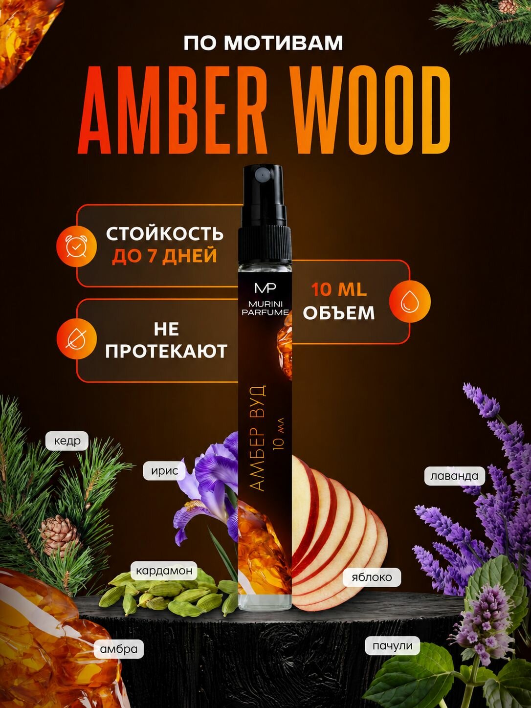 Духи мужские Amber wood Амбер вуд 10 мл