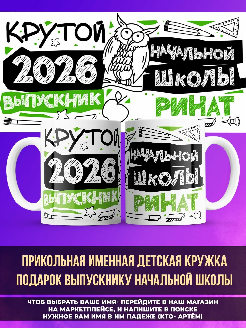 Кружка прикольный подарок выпускнику Ринат